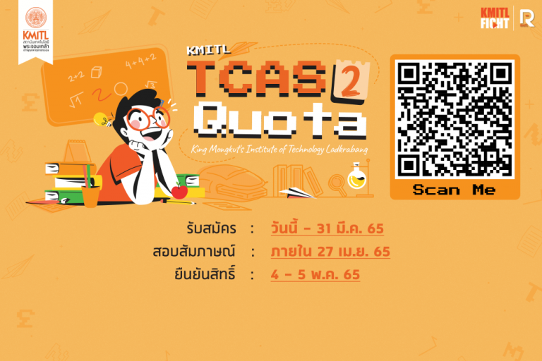 TCAS 2 Quota | สถาบันเทคโนโลยีพระจอมเกล้าเจ้าคุณทหารลาดกระบัง